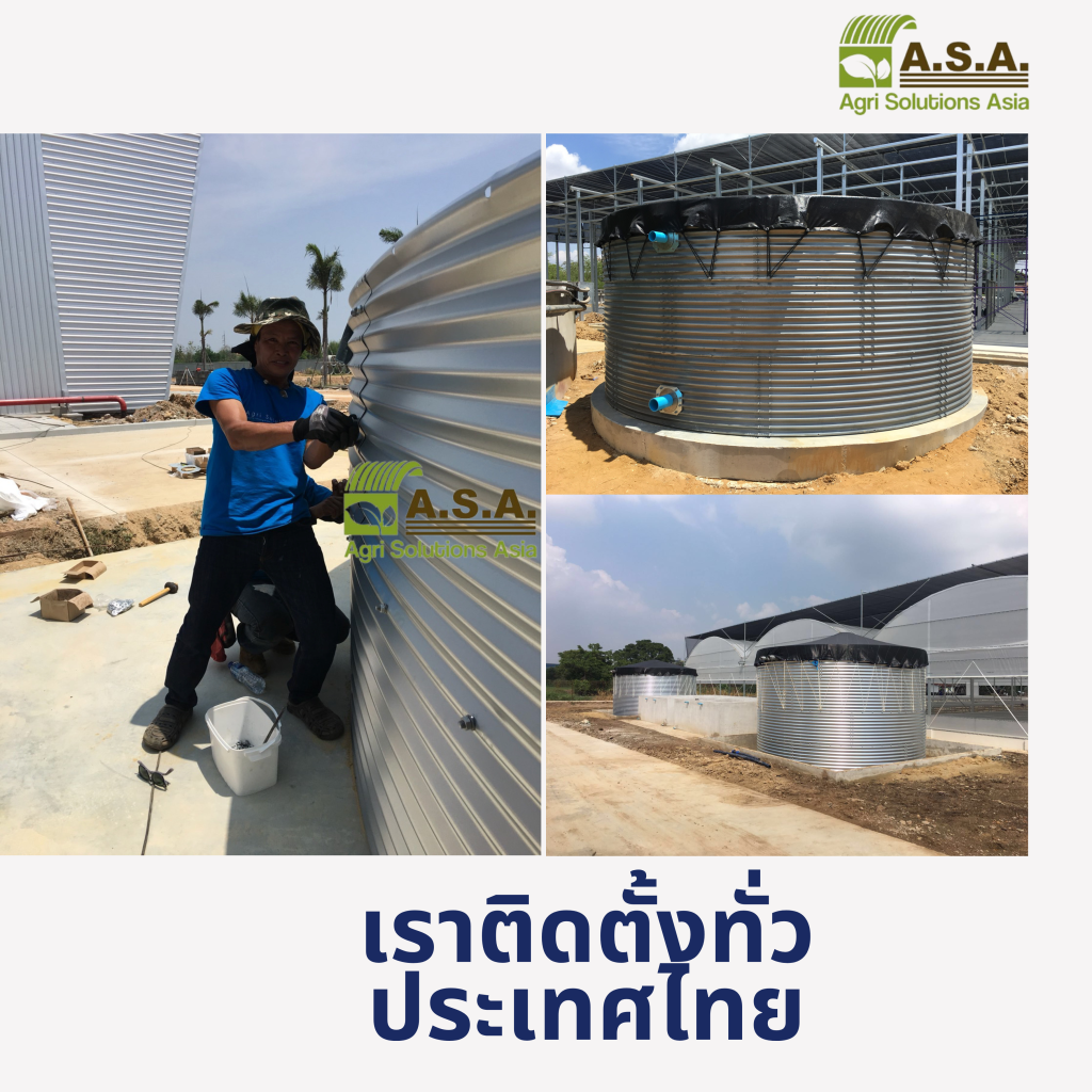 ถังเก็บน้ำ water silo - water storage tank - Agri Solutions Asia